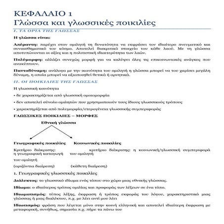 Έκφραση - Έκθεση Α΄ Λυκείου Κεφάλαιο 1 Θεωρία | DOCX