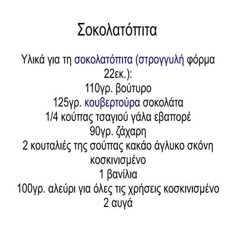 ΕΛΛΗΝΙΚΗ ΚΟΥΖΙΝΑ | PPTX