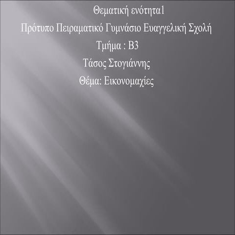 5. η εικονομαχία (726 843) B' Λυκείου | PPTX
