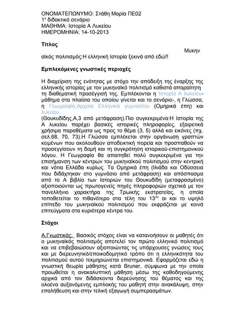 ΣΕΝΑΡΙΟ 4 | PDF