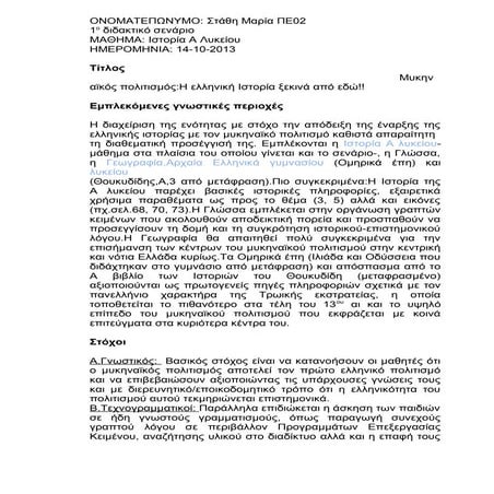 Το σπίτι του αρχαιολόγου | PPTX