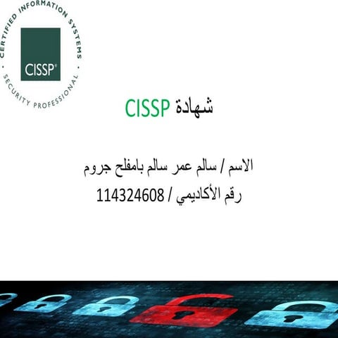cissp شهادة | PPT