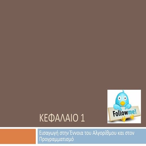 Προγραμματισμός - Γλώσσα μηχανής | PPT