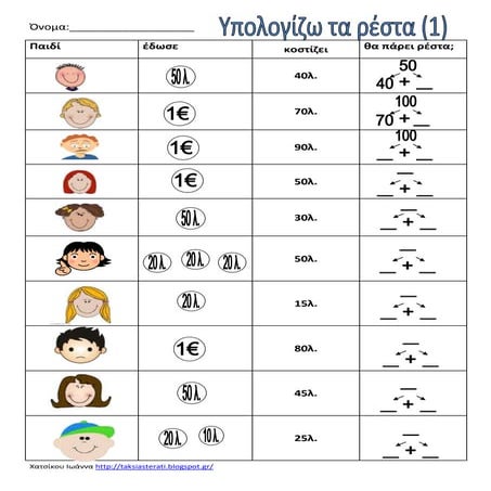 υπολογίζω τα ρεστα 1 | DOCX