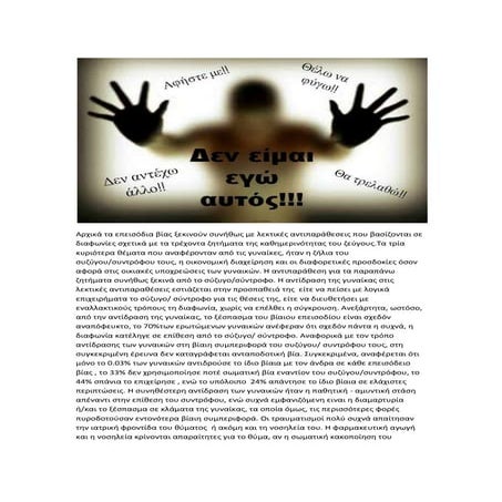 η αστυνομια ωσ ωργανωση κοινωνικου ελεγχου του εγκληματοσ και η ...