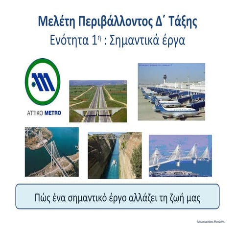 Μελέτη περιβάλλοντος Δ΄τάξης- Σημαντικά έργα | PPT