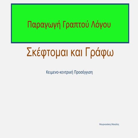 ΙΣΤΟΡΙΑ ΣΤ' ΔΗΜΟΤΙΚΟΥ: Α' ΕΝΟΤΗΤΑ- ΒΑΣΙΚΑ ΣΗΜΕΙΑ | PPT
