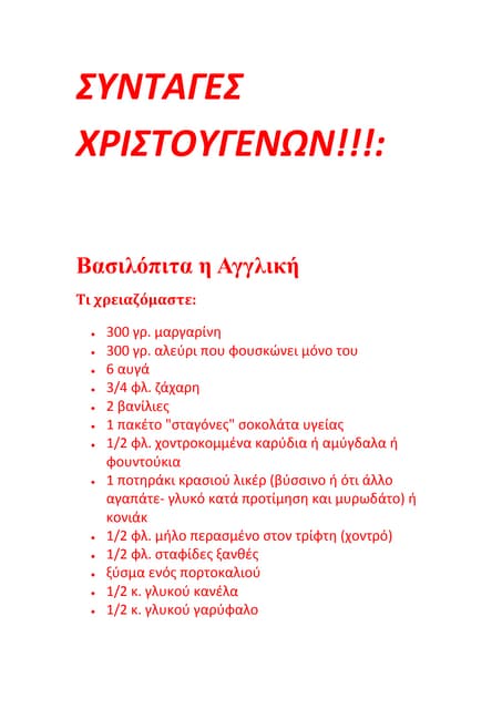 ο γαιδαρος και ο λυκος | DOCX