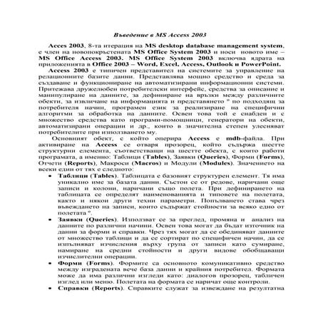 1. въведение в ms access | PDF
