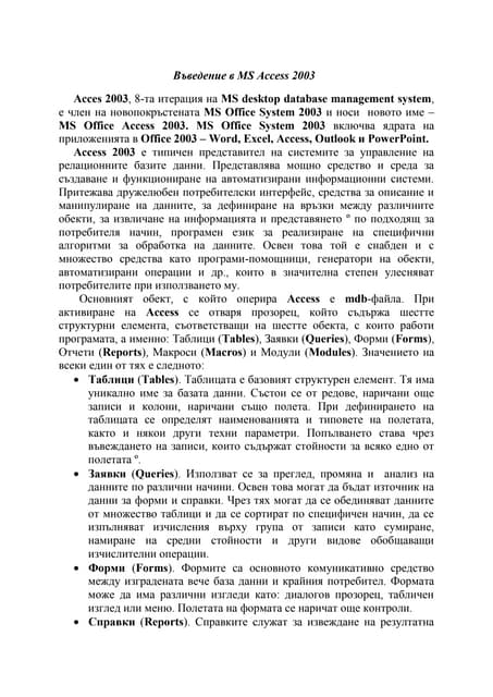 същност и предназначение на база от данни Pdf