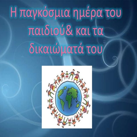 H παγκοσμια ημερα του παιδιου | PPTX