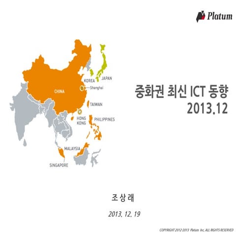 china ict trend platum_20131219_Josangrae | PDF