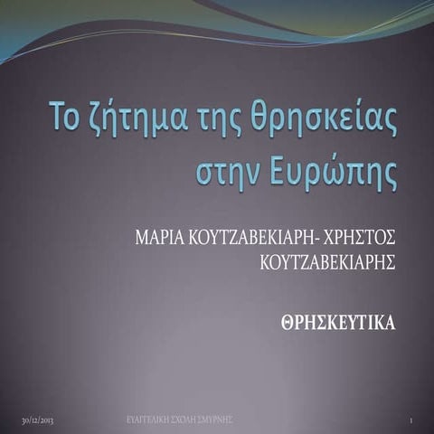 το ζήτημα της θρησκείας στην ευρώπης 1 | PPTX