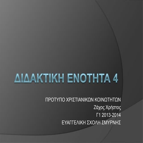 ΠΑΝΕΛΛΗΝΙΟ ΣΥΝΕΔΡΙΟ ΤΠΕ ΣΤΗΝ ΕΚΠΑΙΔΕΥΣΗ ΚΟΥΚΙΑΣ ΘΕΟΔΩΡΟΣ | PPTX