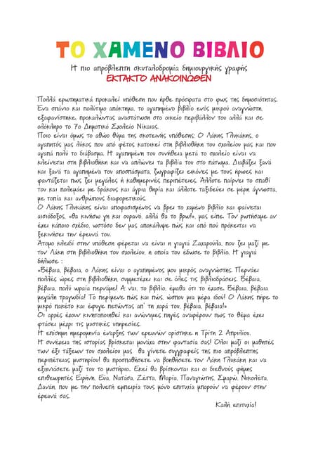 βαγια κουκουβαγια. | PPT