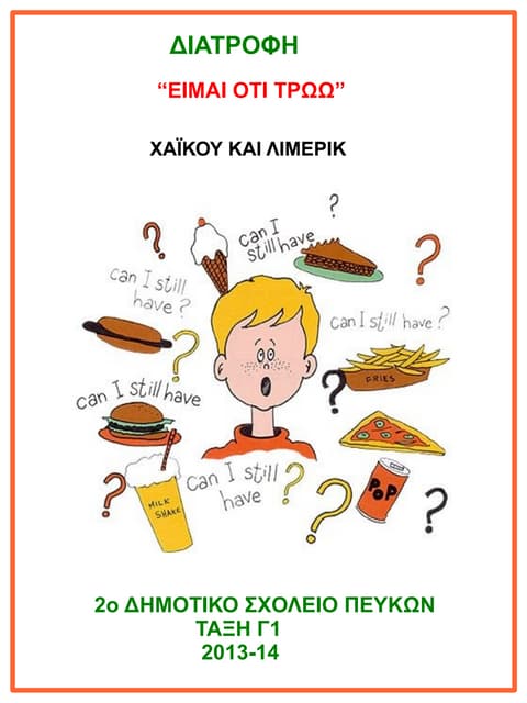 ΜΕΣΟΓΕΙΑΚΗ ΔΙΑΤΡΟΦΗ | PPT