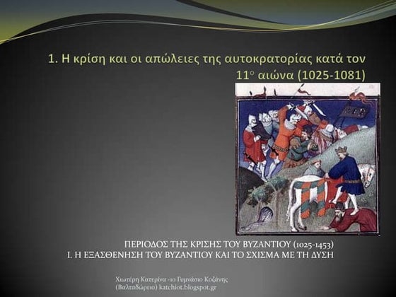 Κομνηνοί | PPTX