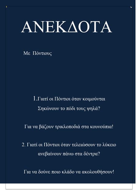 ο γαιδαρος και ο λυκος | DOCX
