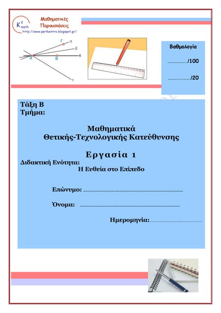 Φυσική Ε΄- Επαναληπτικό 5ης Ενότητας: ΄΄Θερμότητα΄΄ | PDF
