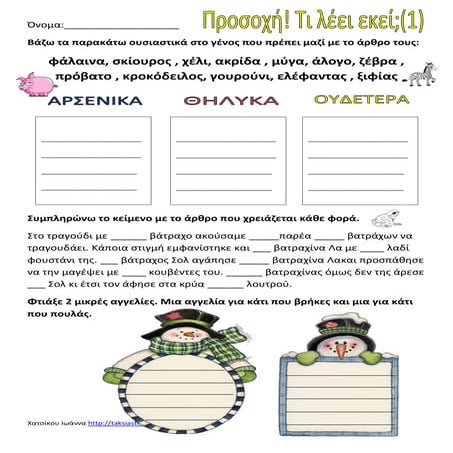 προσοχή! τι λέει εκεί; (1) | DOCX