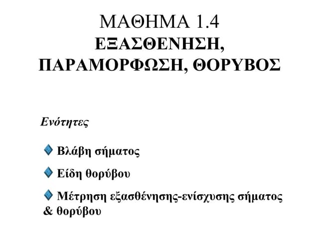 Ασκήσεις Εργαστηρίου κεφ 1 Λειτουργικά Συστήματα | PPT