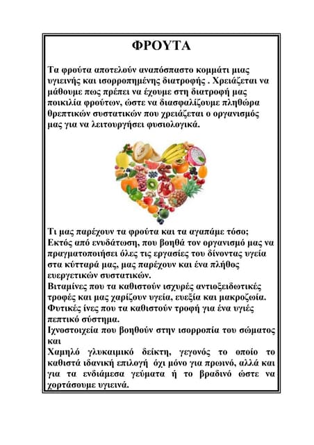 ΔΙΑΙΤΗΤΙΚΕΣ ΙΝΕΣ | PPT