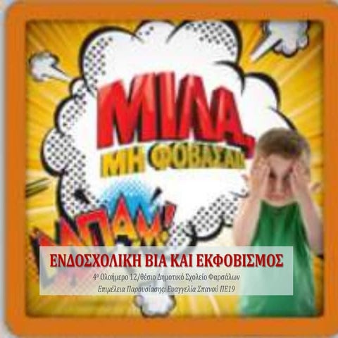 σχεδιο μαθηματος δειγματικου αγωγης υγειας 21.11.13