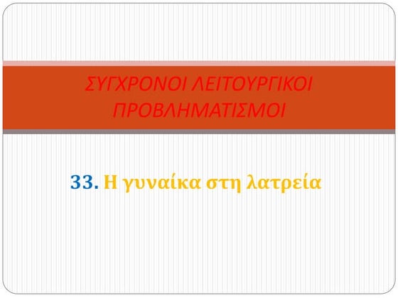οι προτεστάντες | PPT