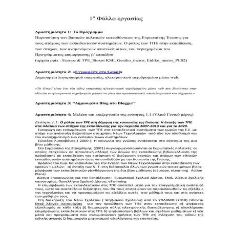 1ο φύλλο εργασίας | DOCX
