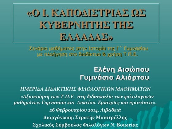ΕΝΗΜΕΡΩΤΙΚΗ ΠΑΡΟΥΣΙΑΣΗ ΓΙΑ ΓΟΝΕΙΣ | PPT