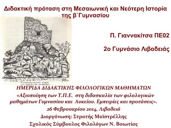 ο εθνικος διχασμος | DOC