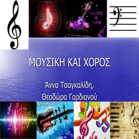 Στ2 - Μουσική - Χρυσάνθη, Ελένη, Όλγα | PPT