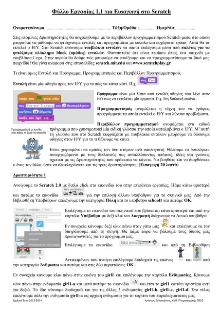 SCRATCH : Οδηγός για Αρχάριους | PDF