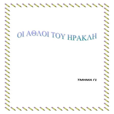 οι αθλοι του ηρακλη τμημα γ1 | PDF