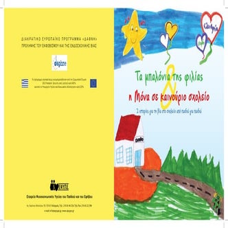 H αλεπού και τα σταφύλια | PPT