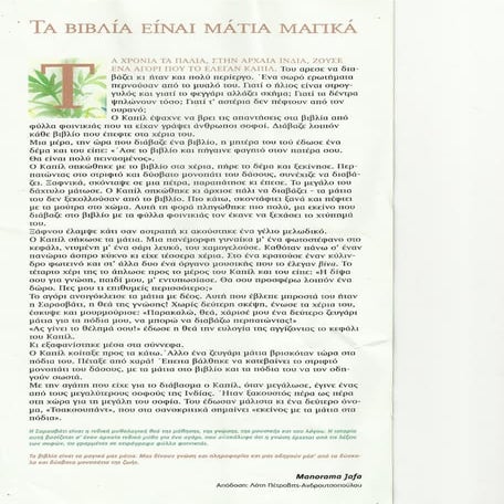Τα βιβλία είναι μάτια μαγικά | PDF