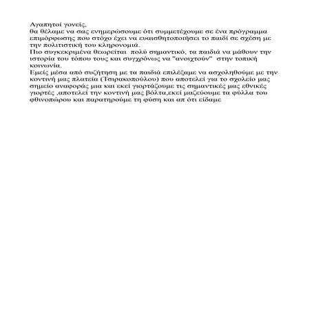 ελαστικα αυτοκινητων | DOCX
