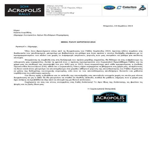 ΕΥΧΑΡΙΣΤΗΡΙΑ ΕΠΙΣΤΟΛΗ ΑΠΟ ΟΡΓΑΝΩΤΙΚΗ ΕΠΙΤΡΟΠΗ | PDF