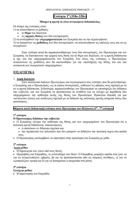 ΕΚΦΡΑΣΗ - ΕΚΘΕΣΗ Γ΄ΛΥΚΕΙΟΥ - ΜΟΡΦΕΣ ΠΕΙΘΟΥΣ - Η ΠΕΙΘΩ ΣΤΗ ΔΙΑΦΗΜΙΣΗ | PDF