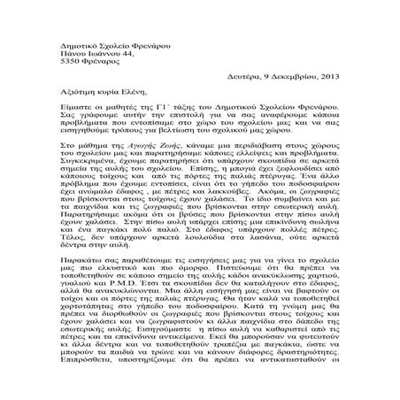 Επιστολή προς τη διευθύντρια (Α) | DOC