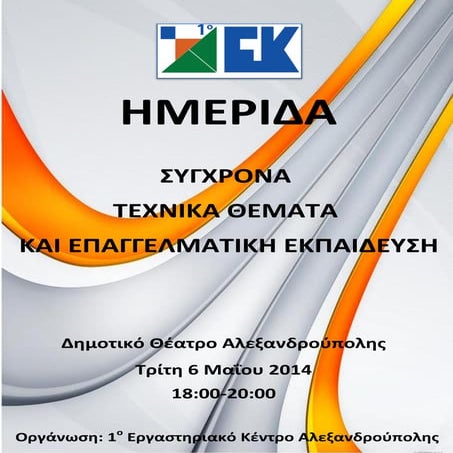 αφισα-θεατρικές δημιουργίες | PDF