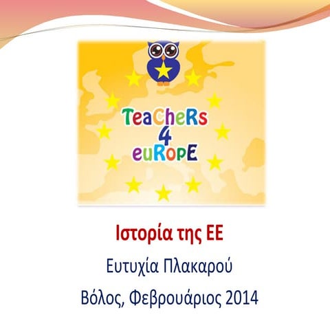 Ευρωπαϊκή Ένωση | PPT