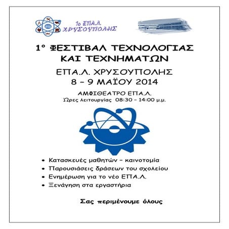 1ο φεστιβαλ τεχνολογιασ και τεχνηματων | PDF