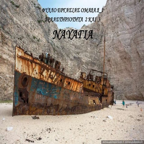ΟΜΑΔΑ Δ_1 | PPT