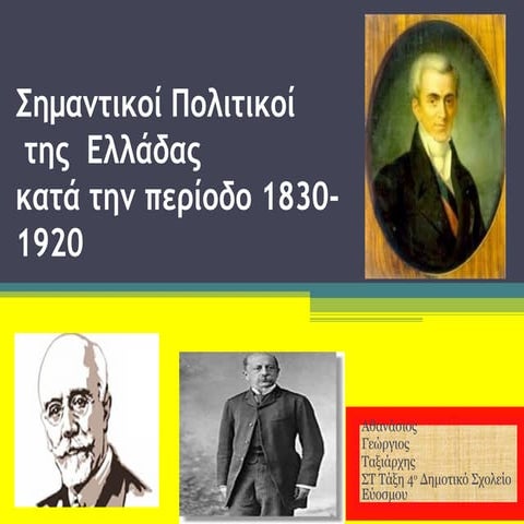 Σημαντικοί πολιτικοί του προηγούμενου αιώνα | PPT