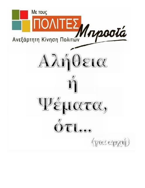 εφημερ. εθνος για εκλογες | PDF