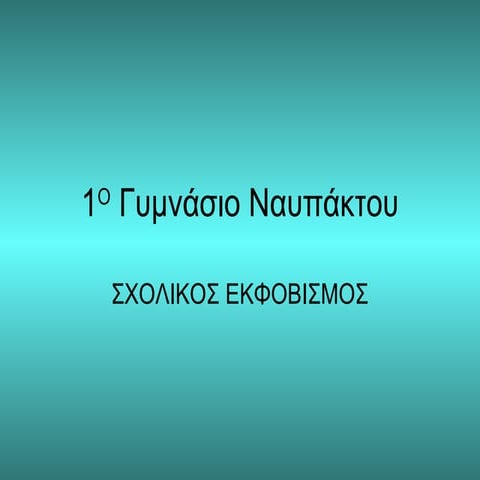 Ερωτηματολόγιο σχολικός εκφοβισμός | DOC