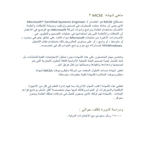 شهادة mcse | PDF