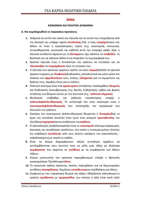 Η φτώχεια ως κοινωνικό πρόβλημα. Αίτια, Συνέπειες, Τρόποι αντιμετώπισης ...