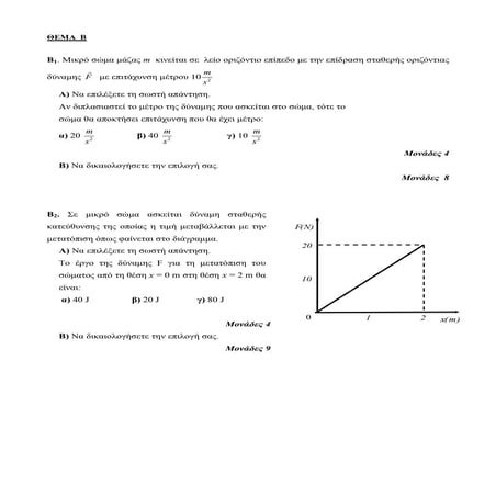 ασκηση 10 | PDF
